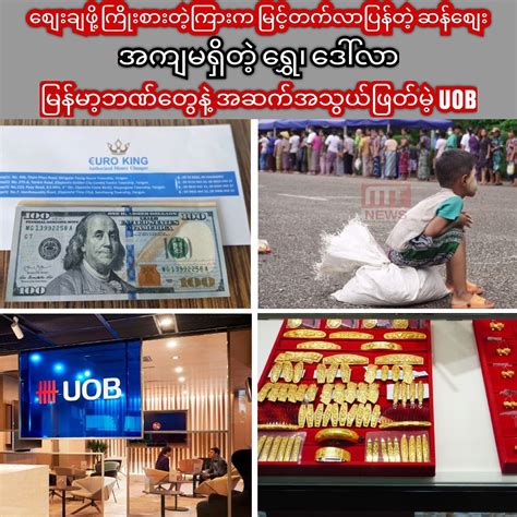 စျေးချဖို့ကြိုးစားတဲ့ကြားက မြင့်တက်လာပြန်တဲ့ ဆန်စျေး၊ အကျမရှိတဲ့ ရွှေ၊ ဒေါ်လာနဲ့ မြန်မာ့ဘဏ်တ