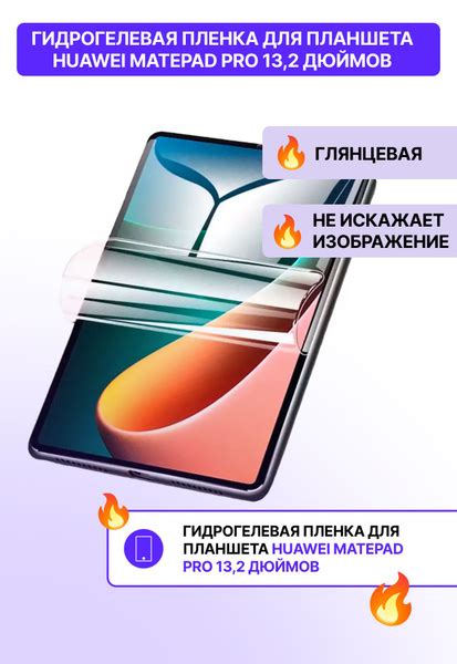 Защитная пленка Гидрогелевая защитная глянцевая пленка для планшета ...