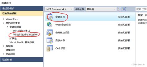 vs2010制作安装工程 vs2010生成安装包 csdn博客