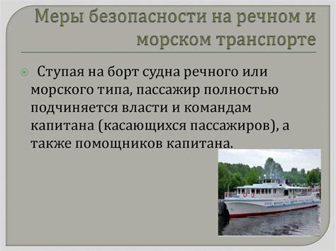 Безопасность на личном и общественном транспорте презентация онлайн