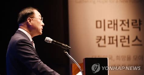 경제부총리 미래전략 컨퍼런스 환영사