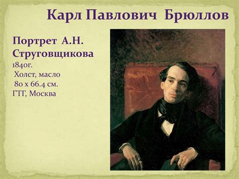 Александр Павлович Брюллов портрет Н Н Пушкиной презентация онлайн