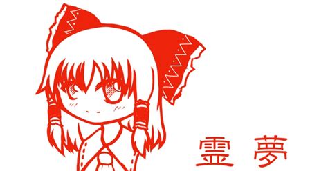 東方 霊夢 デフォルメ 橙灯のイラスト Pixiv