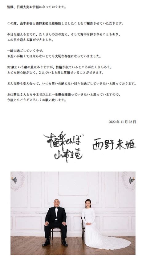 西野未姫、極楽とんぼの山本圭壱と結婚を発表！”いい夫婦の日” Actress Press