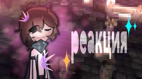 Реакция Лололошек Сердце Вселенной Лололошка Джон Дейви Харрис Youtube