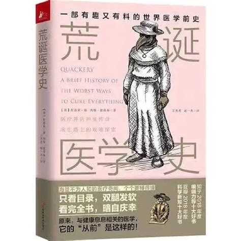 周医微语第202本书荒诞医学史 水银