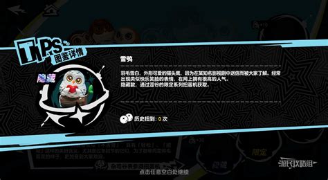 《女神異聞錄夜幕魅影》扭蛋圖鑒及套裝獎勵介紹 Steamxo 遊戲攻略情報網