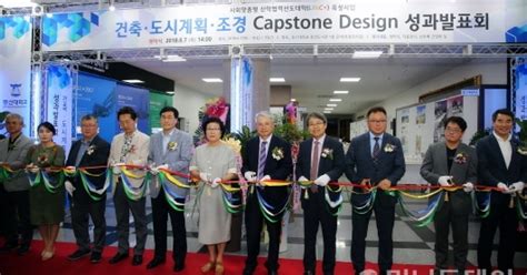동신대 2018 캡스톤디자인 성과발표회 개최