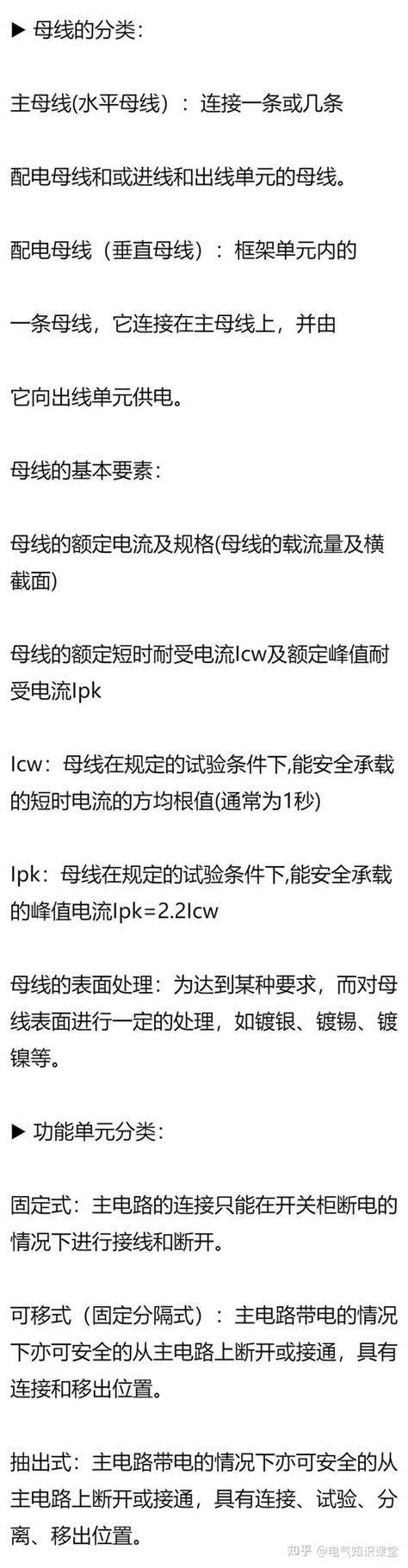 低压开关柜相关基础知识，非常全面的讲解，值得收藏！ 知乎