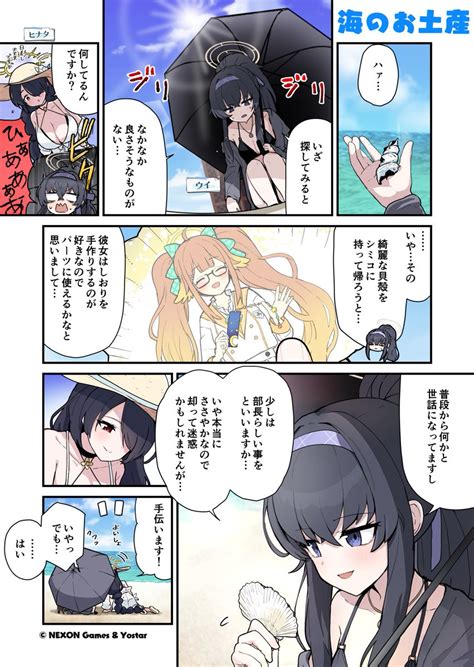 ブルアカ「【あおはるレコード】第72話 先生ウイさんが苦手な陽ざしの中、頑張って何かを」ブルーアーカイブ公式の漫画