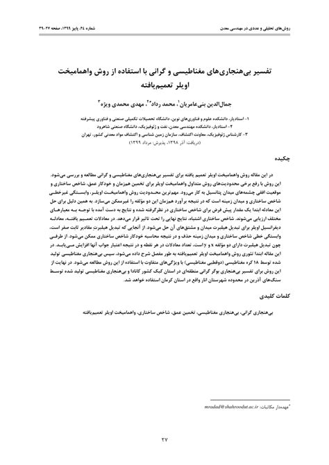 Pdf Interpretation Of Magnetic And Gravity Anomalies By Using