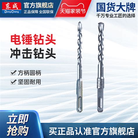 东成冲击电锤钻头圆柄方柄四坑混凝土打孔合金钻头穿墙神器8 10mm 虎窝淘
