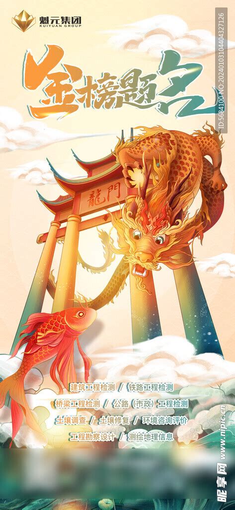 高考海报金榜题名鲤鱼跃龙门设计图 海报设计 广告设计 设计图库 昵图网