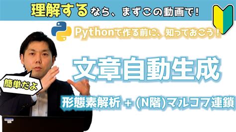 マルコフ連鎖って何？難しくないよ！超シンプルに解説。マルコフ連鎖を使って文章自動生成！ youtube