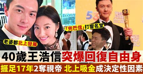 40歲王浩信突爆回復自由身 效力17年曾2奪視帝 離巢即透露工作安排