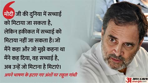 Parts Of Rahul Gandhi Speech Expunged Know What Is Expunction And Its