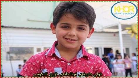 خولی Khor Educational Community کۆمەڵگەى پەروەردەیی خۆر