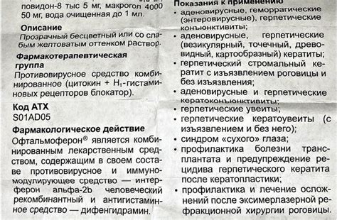 Офтальмоферон глазные капли инструкция по применению цена отзывы