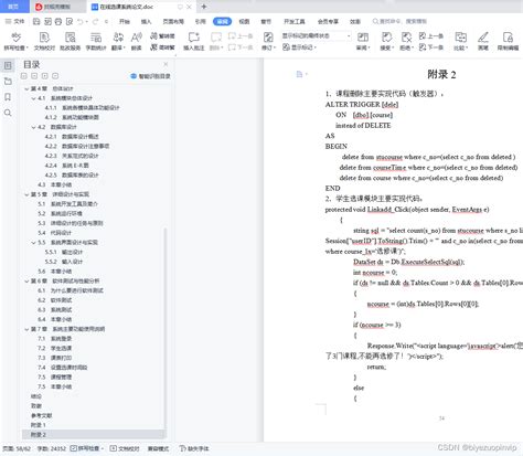 基于web的在线选课系统（）简单的选课系统web Csdn博客