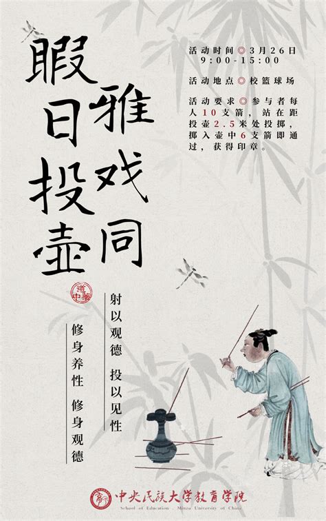 主题游园活动丨道中华之美品文化之芳 中央民族大学教育学院