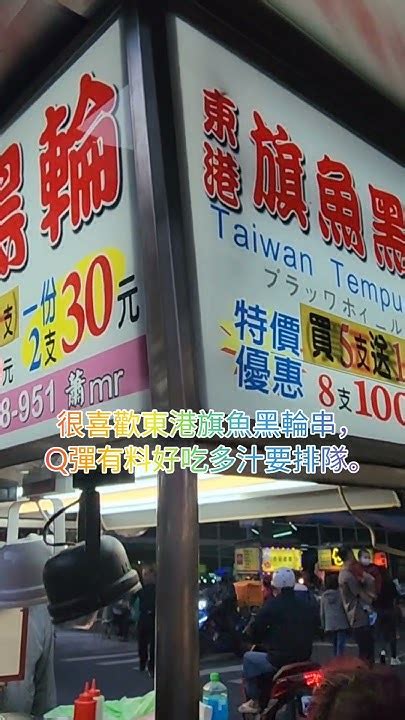 萬華艋舺夜市美食 好吃又好逛 東港旗魚黑輪 歡迎訂閱觀賞影片感謝您 Youtube