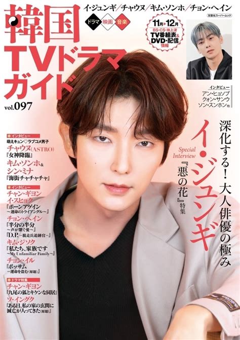 韓国tvドラマガイド 97 【表紙：イ・ジュンギ】 双葉社スーパームック Hmvandbooks Online 9784575458923