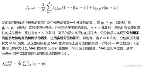 小白学视觉 深度学习常用损失函数的基本形式、原理及特点建议收藏！分位数损失在计算机视觉中的应用 Csdn博客