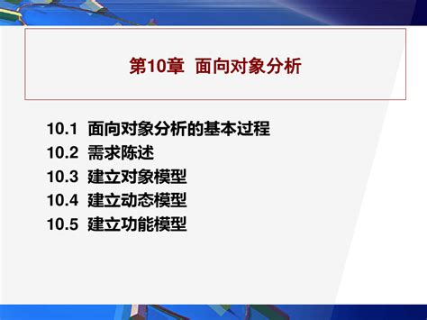 软件工程学—面向对象分析word文档免费下载亿佰文档网