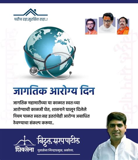 Vitthal Sarap Patil विठ्ठल सरप पाटील आजजागतिकआरोग्यदिन जागतिक