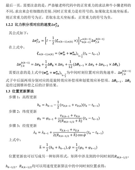 【组合导航】基于惯性导航算法psins和imu数据惯性导航解算（导航结果与参考结果对比）附matlab代码和报告 车载惯导算法开源代码 csdn博客