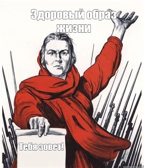Комикс мем Здоровый образ жизни Тебя зовет Комиксы Meme
