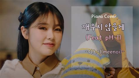 Piano Cover meenoi 미노이 깨우지 않을게 Feat pH 1 피아노 악보 YouTube