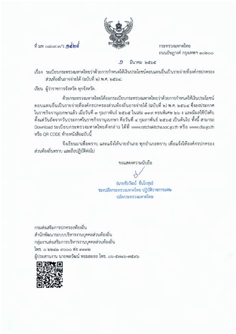 มท 0809 3 ว1429 ลงวันที่ 1 มีนาคม เสือตรวจเงินแผ่นดิน Facebook