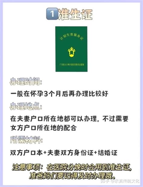 怀孕到宝宝出生要办理的六大证件 知乎
