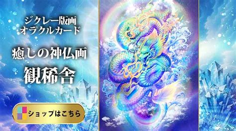 虹龍とは？スピリチュアルな力と幸運・悟りをもたらす守護龍 奥田みき・光の幻想アート