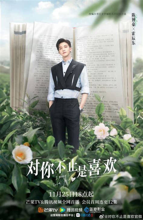 I May Love You Photos 4490093 Mydramalist