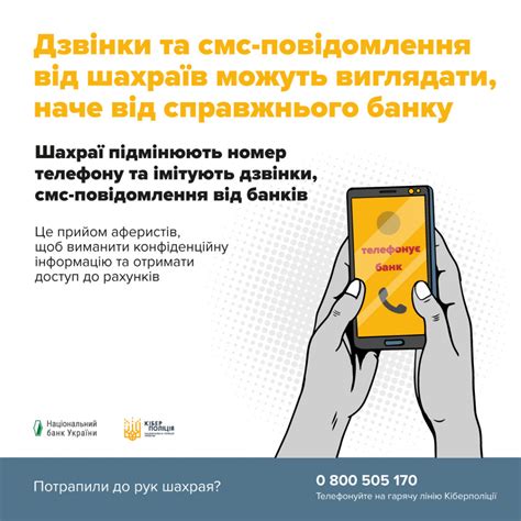 Дзвінки та смс повідомлення від шахраїв можуть виглядати наче від