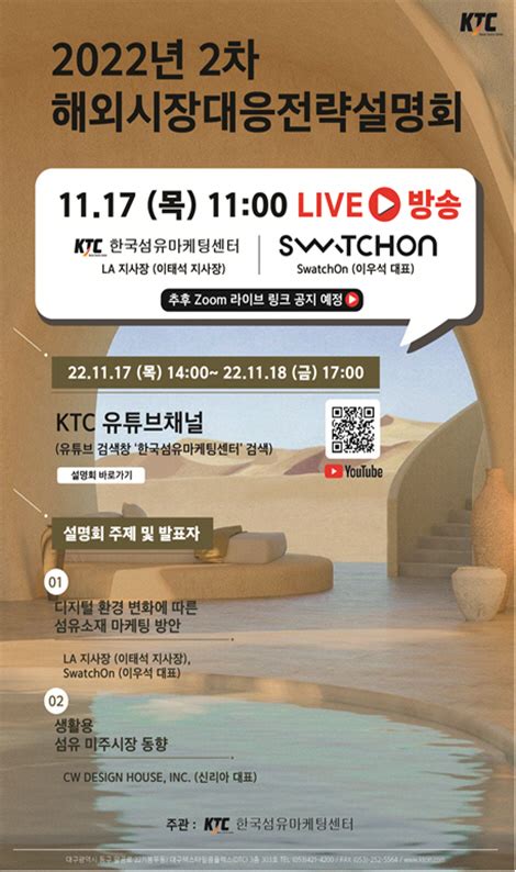 Ktc 엔데믹 시대 ‘글로벌 공급망 재편 족집게 강의