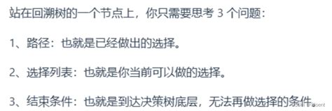 最全总结一篇文章带你学会回溯算法 回溯法总结 CSDN博客