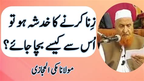 Zina Se Bachne Ka Aasan Tarika Zina Se Bachne Ki Dua By Maulana Makki
