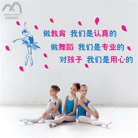 练舞房芭蕾舞拉丁舞房舞蹈室贴纸舞蹈培训班背景墙装饰文化墙贴画 虎窝淘