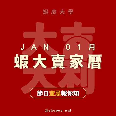 蝦皮大學 🧨 2025賣家新春元宵挑戰 🐍 六天解謎抽好康！ 21 26 每日完成任務並答題，抽廣告金、蝦小編周邊、優惠券 🎁 完成越