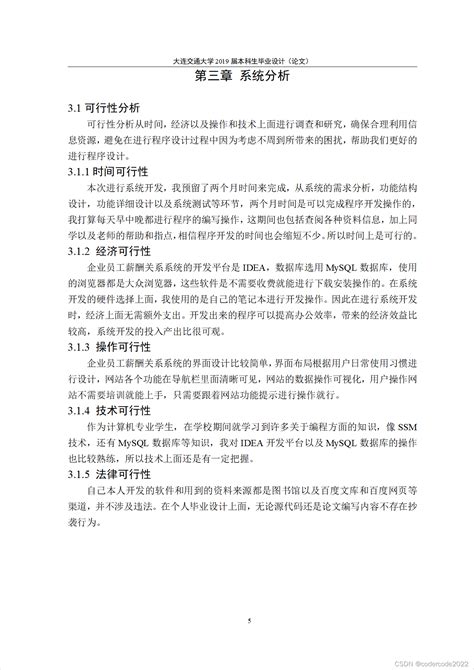 基于spring Boot的企业员工薪酬关系系统的设计 Csdn博客