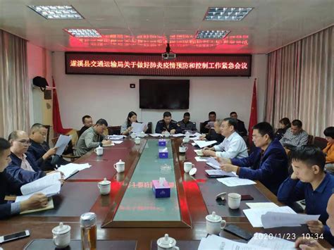 遂溪县交通运输局紧急部署预防和控制新型冠状病毒感染的肺炎疫情管理工作