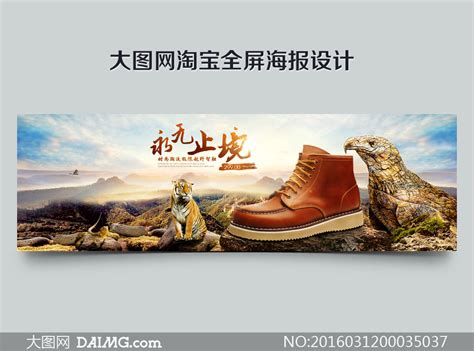 淘宝时尚潮流男鞋促销海报psd素材大图网图片素材