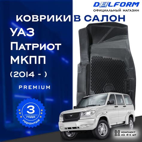 Коврики УАЗ Патриот Профи (2014-21) в салон UAZ Patriot с бортиками ...