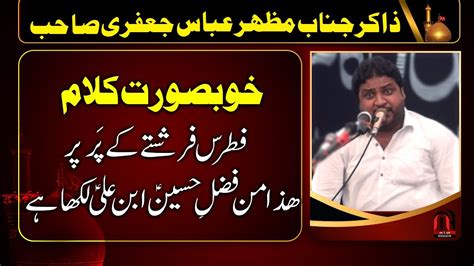 Khoob Soorat Klam Futras Frishta Zakir Mazhar Abbas Jaffri Youtube