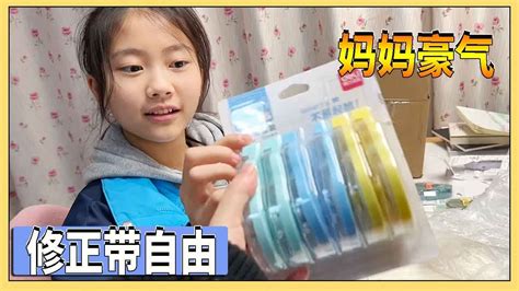 小艾太费修正带了妈妈一下买了14个够她用一学期吗吃饭睡觉逗艾艾 YouTube