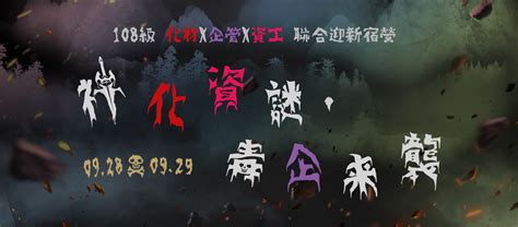 2019【昭禾 百鬼夜行】工管×不分聯合迎新 【昭禾 百鬼夜行】 貍人眾的第二小隊 雨降小僧 平時協助雨神降下甘霖 幫助已經乾旱許久的農田