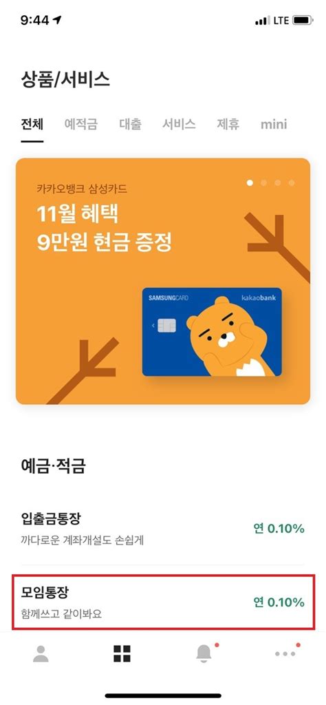 카카오뱅크 모임통장 완전정복 커플통장 해지 초대 체크카드까지 네이버 블로그